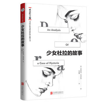 【正版书籍】少女杜拉的故事