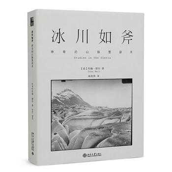 冰川如斧：神奇的山脉整容术【保证正版】