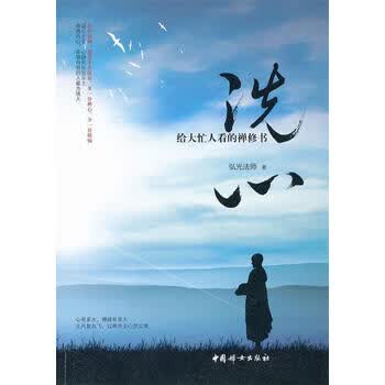 洗心【正版图书，放心下单】