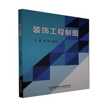 装饰工程制图建筑  图书
