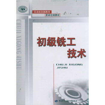 初级铣工技术