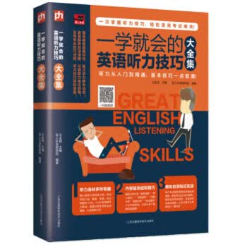 一学会的英语听力技巧大全集 听力考试题型听力习题难度递进大学四级六级雅思、托福托业真题和CNN、V