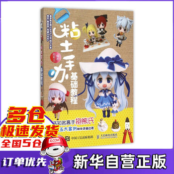 粘土手办基础教程