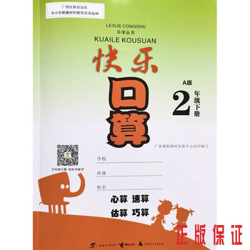 南宁发出！！2022年新版快乐口算二年级下册A版配人教版小学数学2年级口算心算