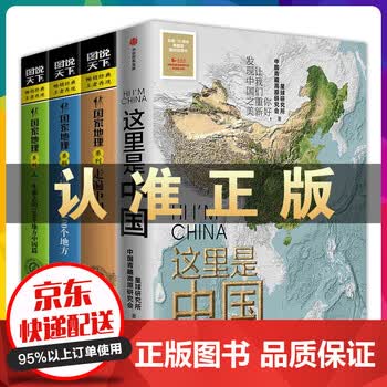 这里是中国 图说天下国家地理走遍中国 中国最美的100个地方 人一生要去的100个地方 套装4册
