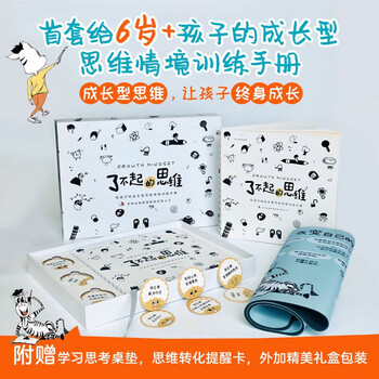 拉鲁斯儿童心理小百科: 60个帮助儿童成长的人生大问题 了不起的思维