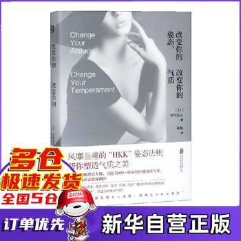 改变你的姿态改变你的气质(精)