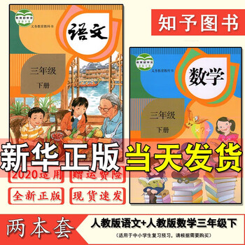 【贵州适用】现货速发2022年全新正版三3年级下册语文数学书人教