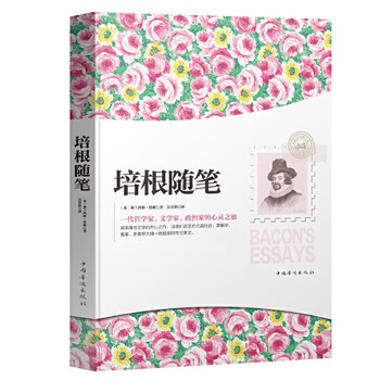 培根随笔