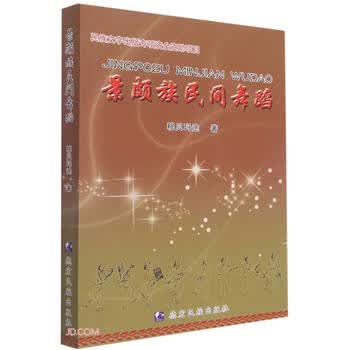 景颇族民间舞蹈