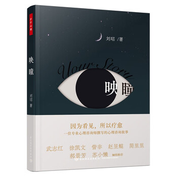 万千心理·映瞳