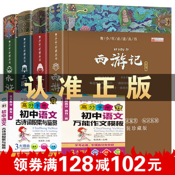 四大名著全套 精装珍藏版 核心阅读版 青少年中小学生版西游记 水浒传 红楼梦 三