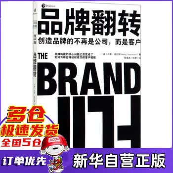 品牌翻转