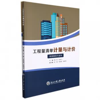 工程量清单计量与计价