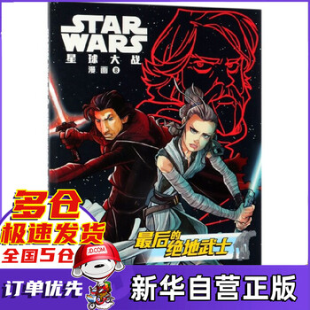 最后的绝地武士/星球大战漫画