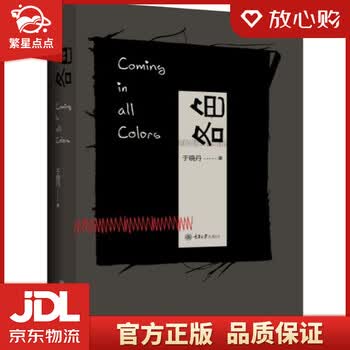 【新华正版】 各色 于晓丹 重庆大学出版社