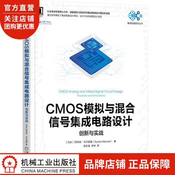 正版 CMOS模拟与混合信号集成电路设计:创新与实战[马]阿珠纳 马尔祖8084947