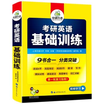 2023考研英语基础训练