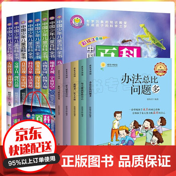 全13本探索科学百科丛书 中国少年儿童百科全书成长不烦恼-办法总比问题多11-14岁十万个为什么小学
