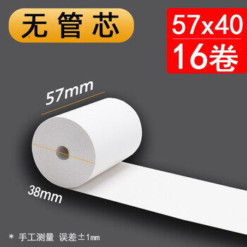 pos打印纸 热敏收银打印纸 pos机打印纸57x30x40x50无管芯超市外卖移动刷卡机小票纸餐厅卷式纸58mm 57*40mm（无管芯）16卷