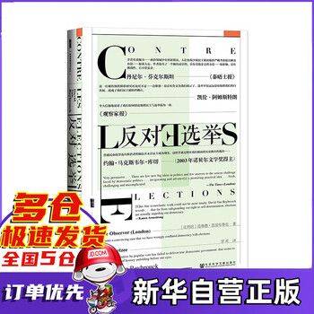 反对选举