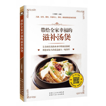 带给全家幸福的滋补汤煲