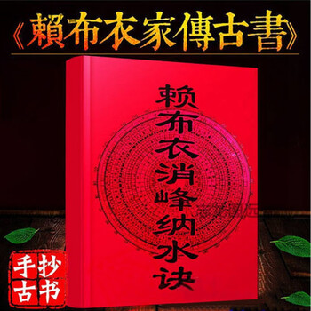 16k赖布衣消峰纳水诀280页赖公阴宅拨砂诀黄石公寻龙点穴风水书籍 赖布衣消峰纳水诀