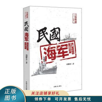 民国海军 胡耀忠