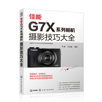 正版佳能单反摄影入门 佳能单反相机拍摄技巧摄影技法摄影理论教程书 化学工业出版社 佳能摄影教程技巧书籍 佳能摄影入门教材 佳能G7X相机摄影