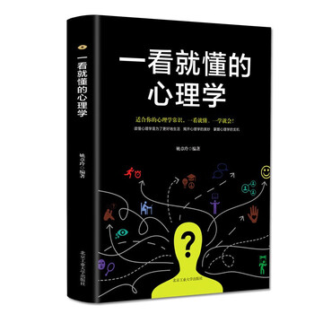 【特价专区】一看就懂的心理学 入门基础书籍正版微表情说话口才技巧 训练人际交往沟通 成功正能量 读心术为人处世哲