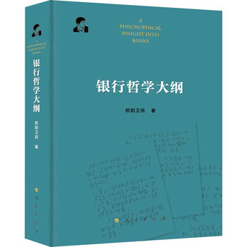 银行哲学大纲 图书
