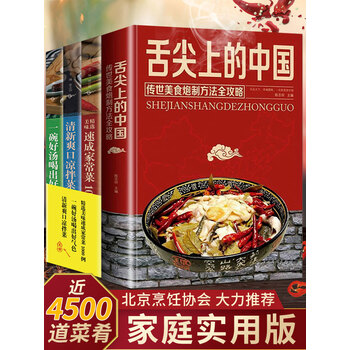 4本 舌尖上的中国美食书籍速成家常菜1000例+凉拌菜+熬汤家常菜谱大全全套图解 厨师烹饪食谱书