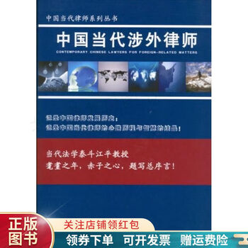 中国当代涉外律师 赵伟
