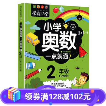二年级小学奥数练习本数学思维举一反三应用题解题入门阶梯训练书