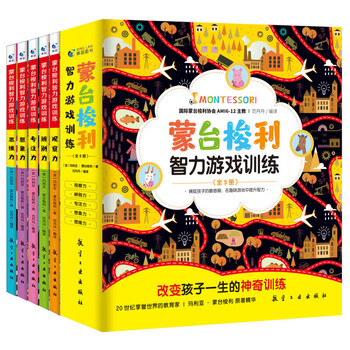 蒙台梭利智力游戏训练（全5册）