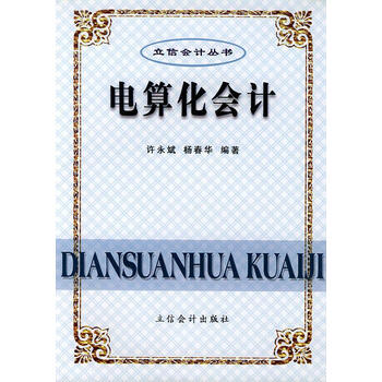 电算化会计