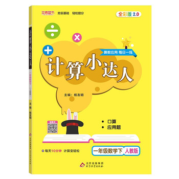 计算小达人 一年级数学下人教版 教材同步小学1年级数学思维培养每日一练 2022年春适用