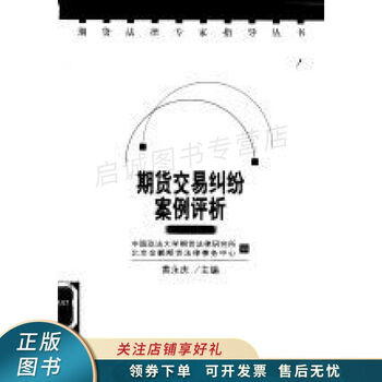 期货交易纠纷案例评析