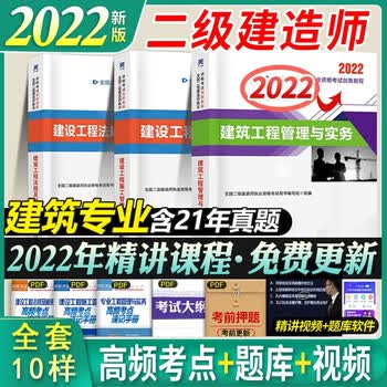 官方二建教材2022二级建造师考试用书历年真题全解模拟试卷建筑市政机电土建房建全套 【教材】建筑专业3本套