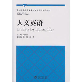 人文英语【保证正版】