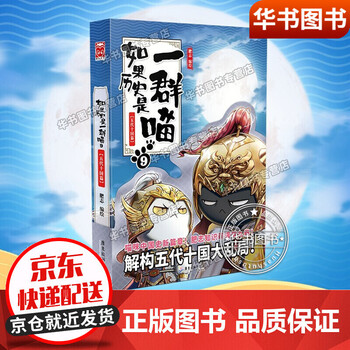 hp-如果历史是一群喵9·五代十国篇  肥志著萌漫 假如历史是一只 小学生中国历史漫画书古代萌猫 如果历史是一群喵9