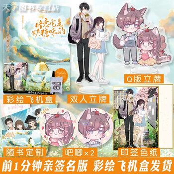 随机亲签名版【赠立牌x2+吧唧x2+印签色纸等】 暗恋它是奶糖味的全套2册已完结 图样先森著 青春文学甜宠校园治愈言情小说 暗恋它是奶糖味的全套2册 完结