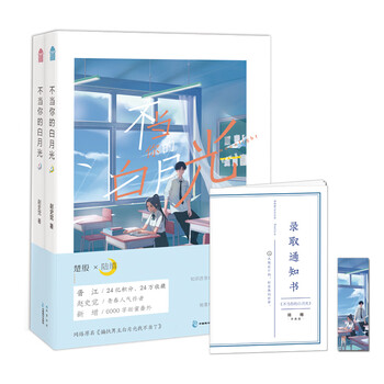 不当你的白月光 赵史觉
