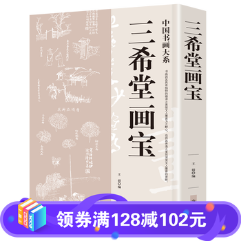 三希堂画宝 国画入门自学零基础白描山水画谱大观儿童人物仕女翎毛草虫花卉画法示范教程 国画临摹画册书籍