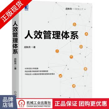 包邮 人效管理体系8078509