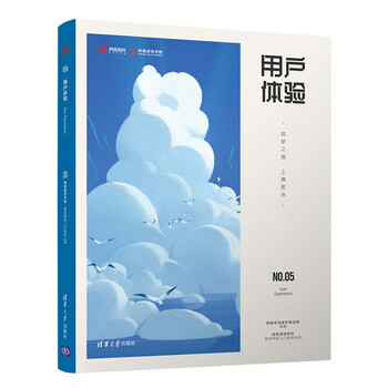 用户体验 筑梦之路上善若水 网易互动娱乐事业群 体验设计和用户研究 游戏用户研究基础流程方法与技术