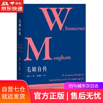 【正版图书】毛姆自传 毛姆 中国书籍出版社