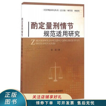 酌定量刑情节规范适用研究 许美