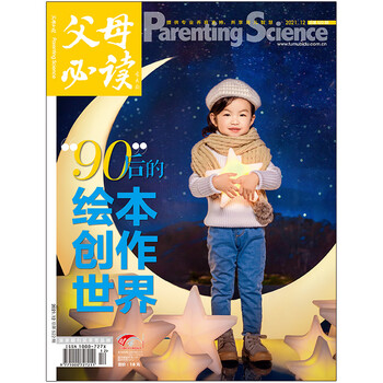 【单本】父母必读2021年12/11/10/9/8/7/6/5/4/3/2/1月刊 幼儿母婴育儿 期刊杂志 2021年12期