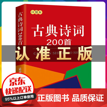 古典诗词200首 书籍